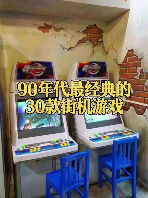 街机游戏有哪些图标