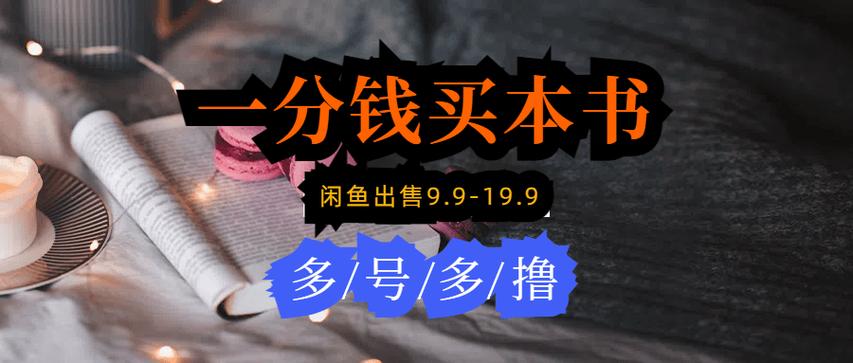 在闲鱼上卖书能赚多少钱图标