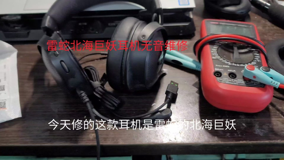 雷蛇耳机话筒坏了怎么修