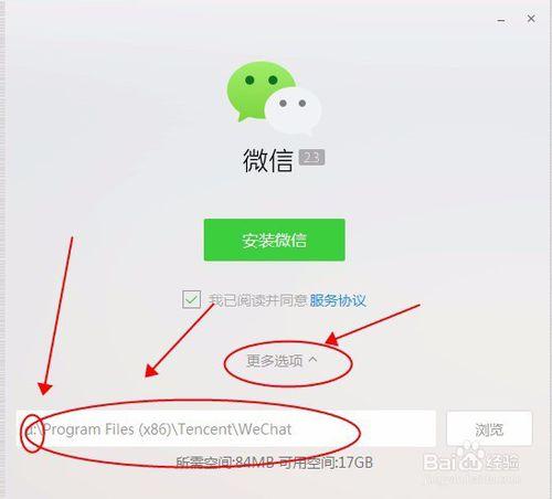 安装微信客户端是什么意思图标