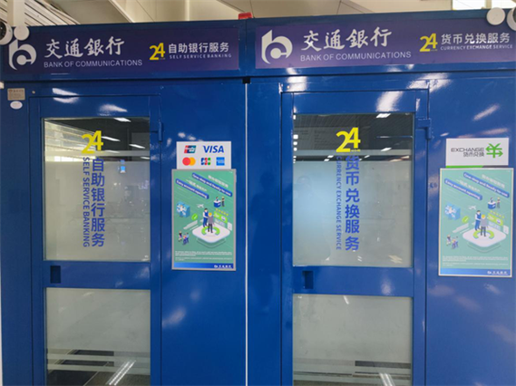 交通银行境外返现活动图标