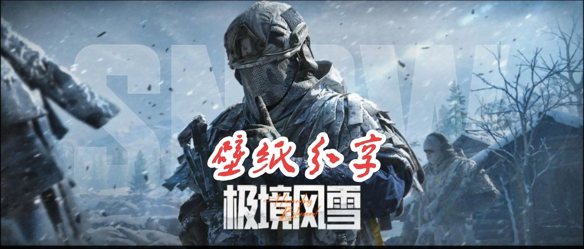 暗区突围雪花直装v3.0免费游戏截图