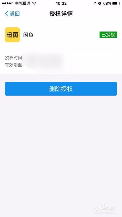 支付宝解除第三方应用授权图标