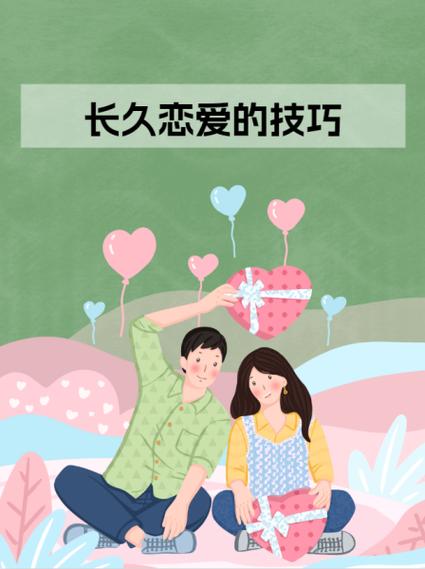 恋爱知识与技巧大全图标