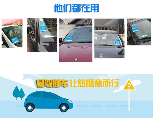 易挪车挪车码长啥样图标