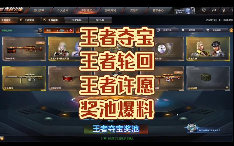 cf游戏内王者夺宝图标