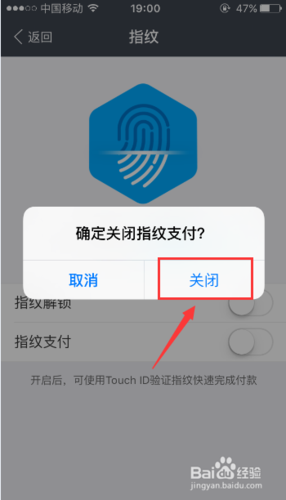怎样关闭支付宝指纹支付功能图标