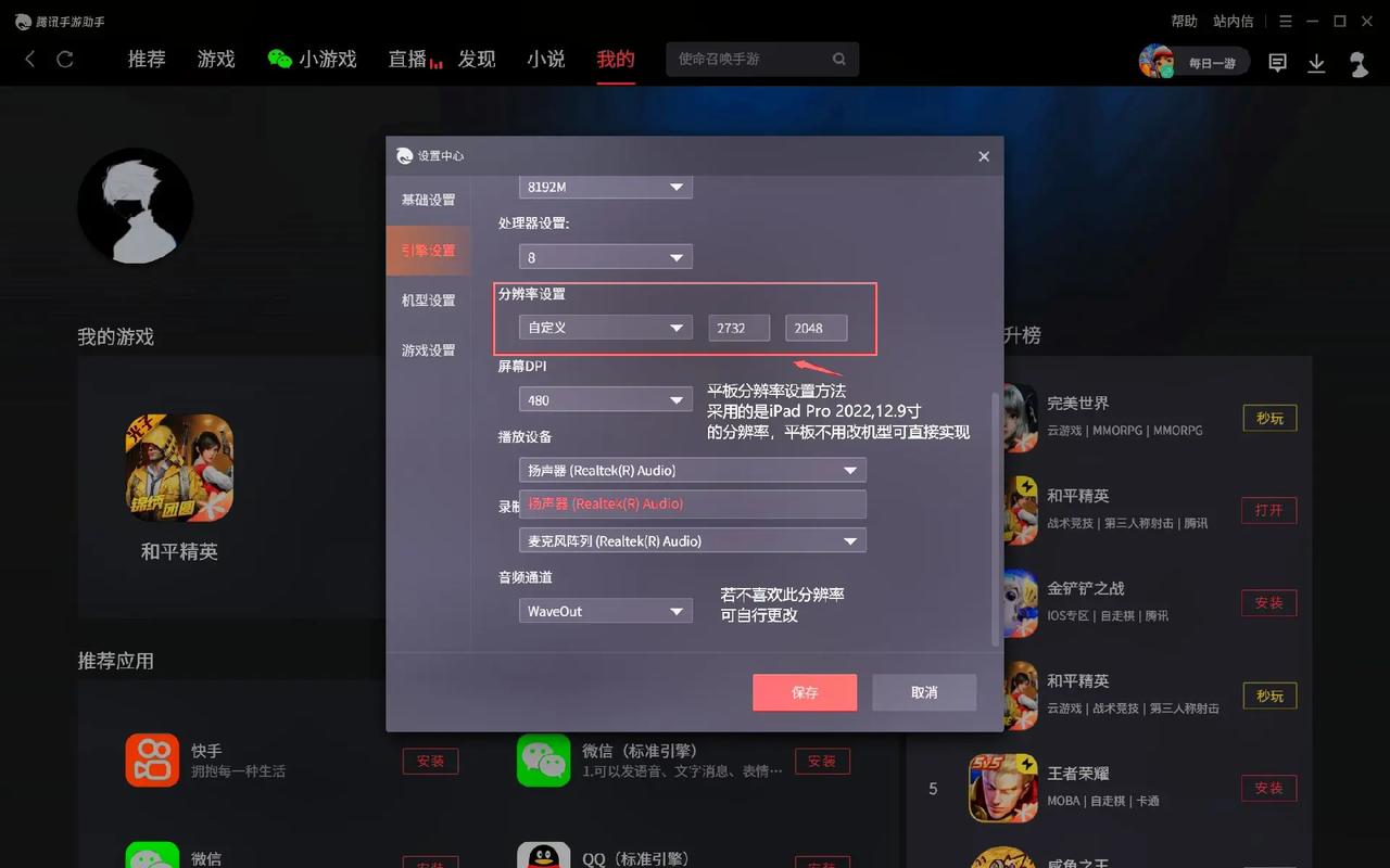 腾讯手游助手设置截图