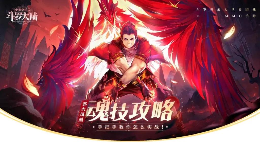 斗罗大陆史莱克学院手游图标