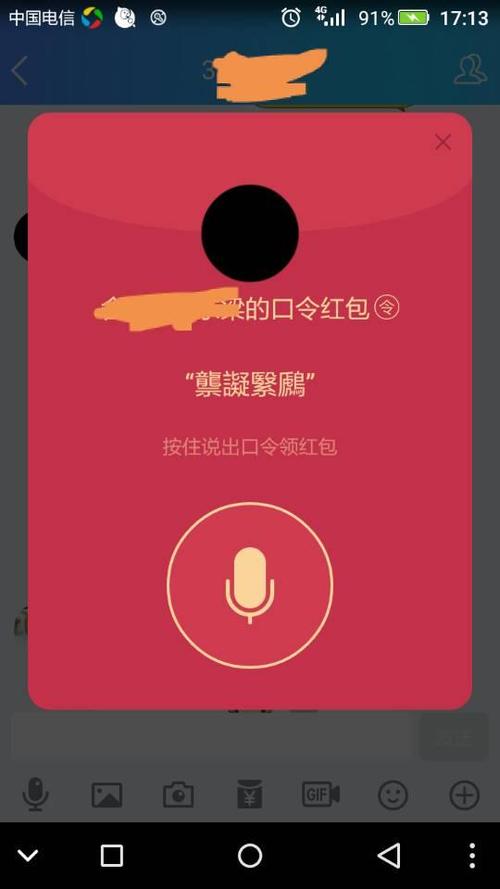 如何让语音红包识别不了截图