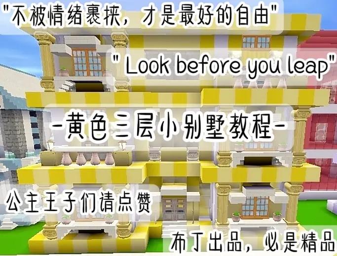 迷你世界三层别墅教程视频图标