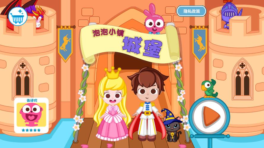 泡泡小镇城堡免费版截图