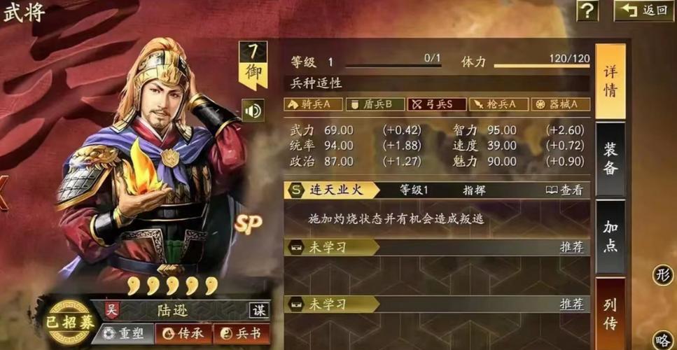三国志战略版陆逊配将图标