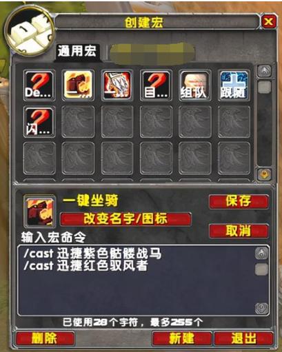 随机坐骑宏截图