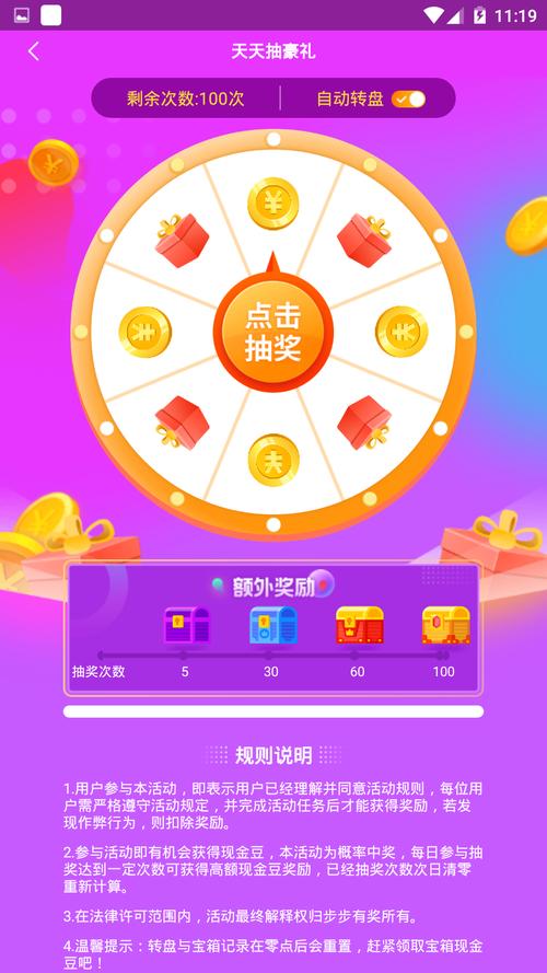 步步有奖app下载缩略图