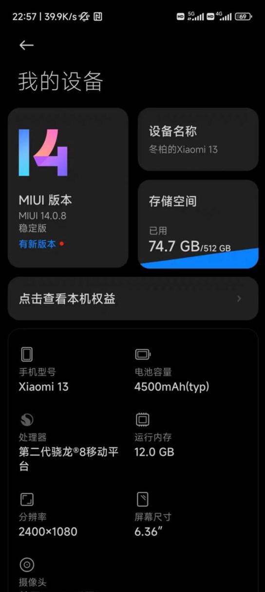手机一晚待机耗电多少正常图标