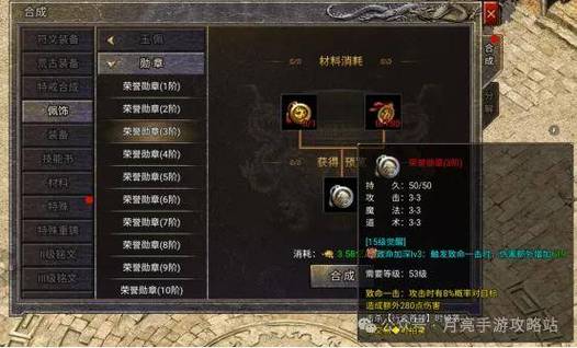 原始传奇勋章怎么升级图标
