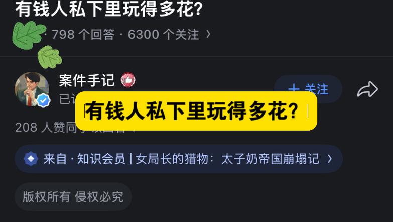 有钱人圈子玩的多花截图