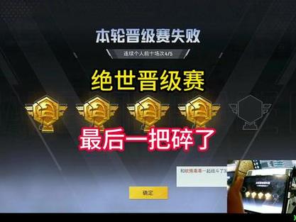 和平精英晋级赛崩溃瞬间图标