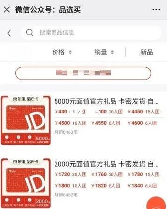 京东e卡怎么使用范围图标