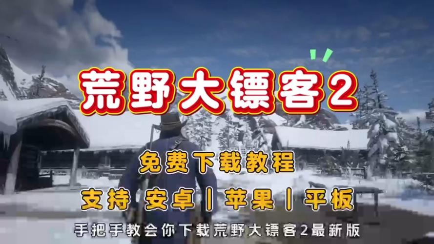 荒野大镖客2手机版下载教程图标