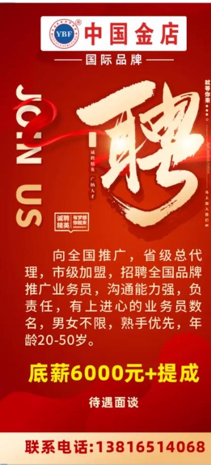 珠宝店招聘信息图标