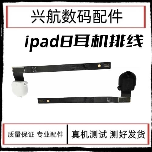 苹果平板有耳机孔吗图标