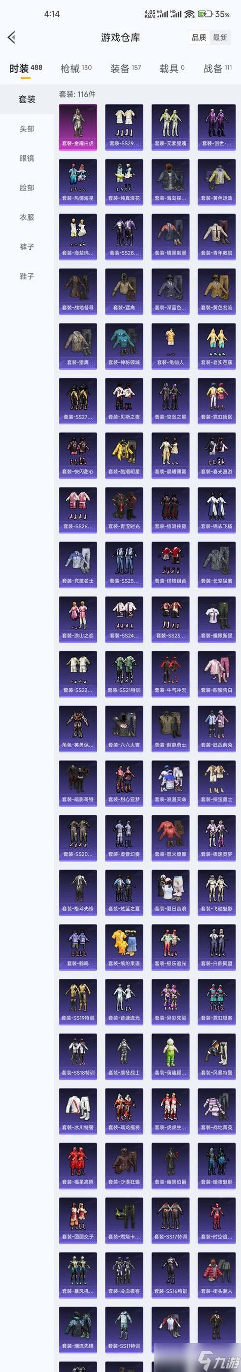 吃鸡的衣服怎么换