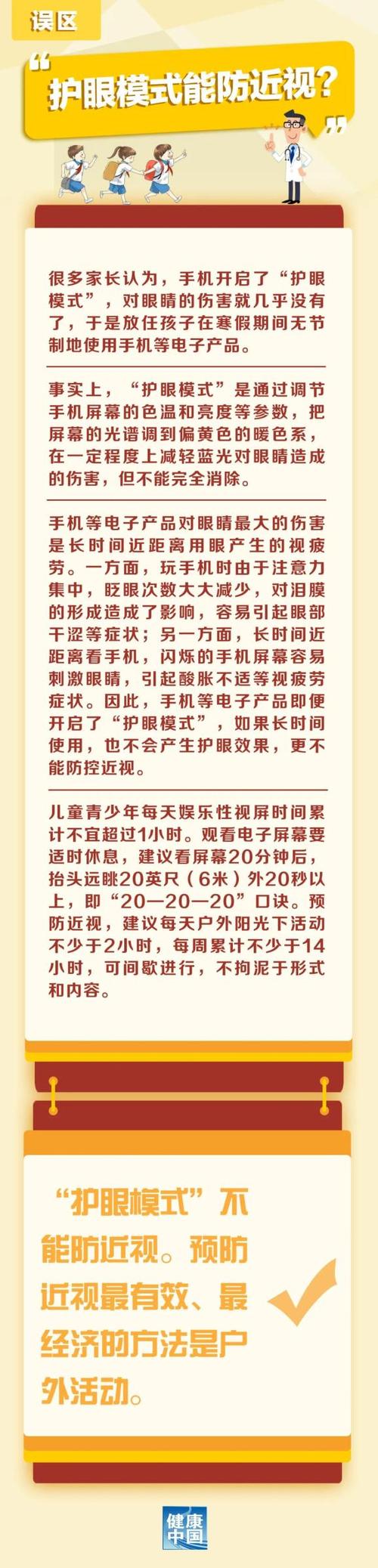 护眼模式对眼睛的伤害图标