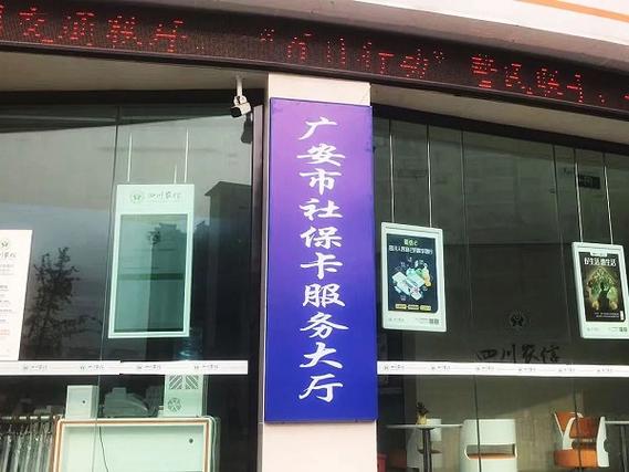 广安人社通app官网截图