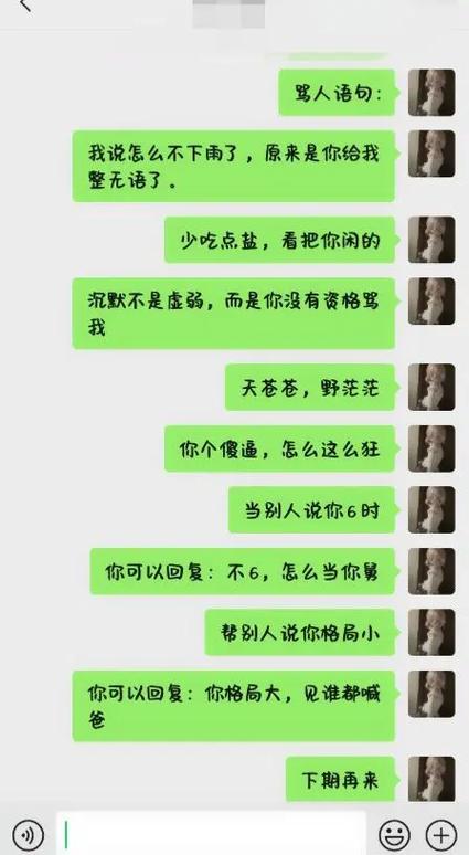 骂人的话长篇图标