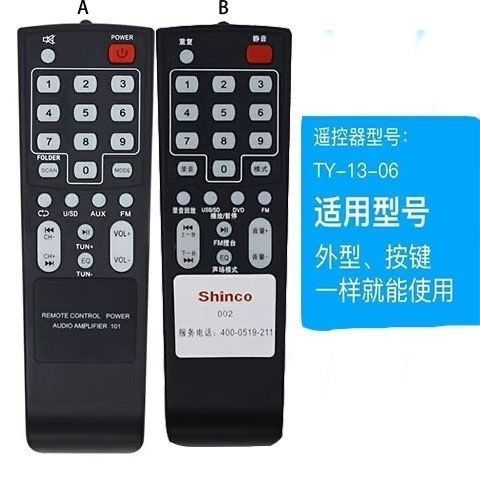 音响遥控器按键图解截图