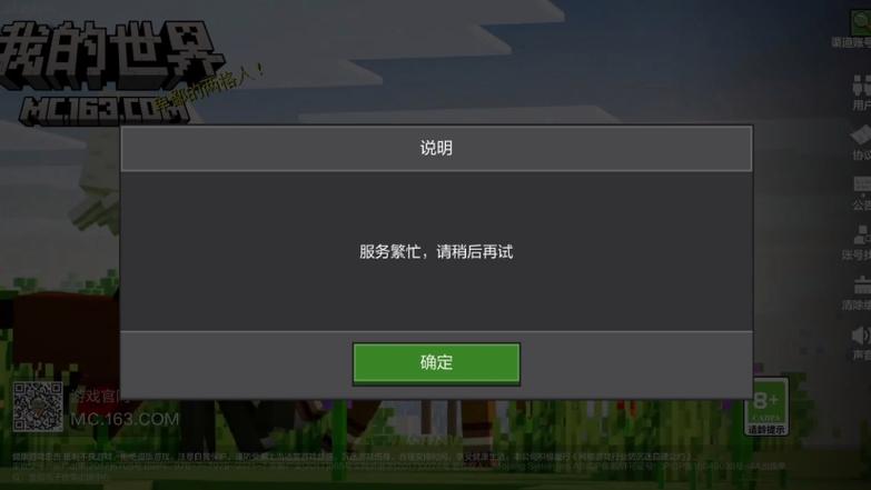 网易我的世界进不去游戏图标