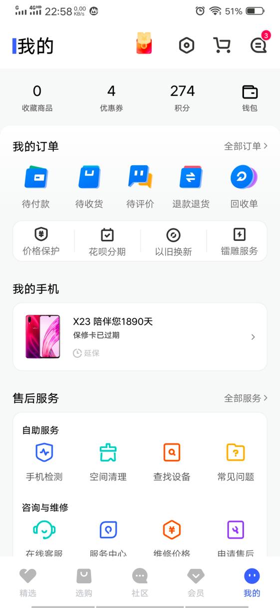 vivo手机显示剩余内存截图