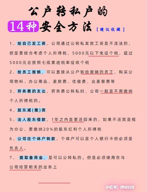 公户转个人的法律规定截图