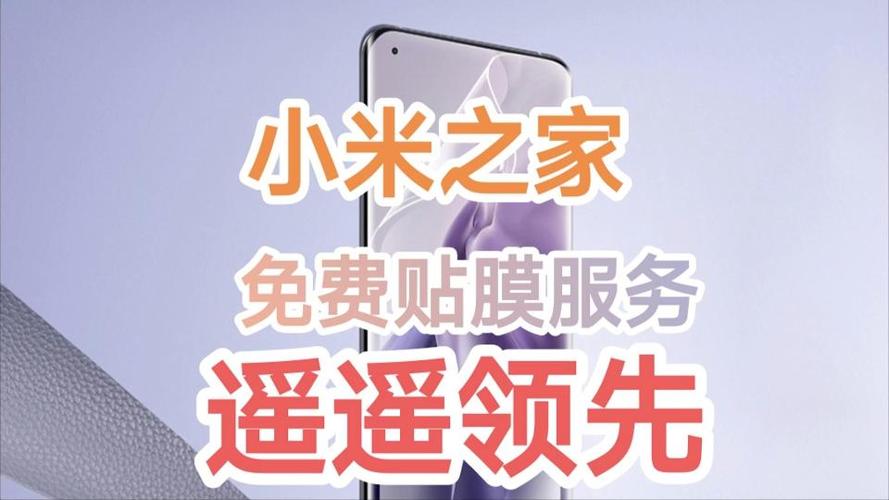 小米的免费贴膜服务图标