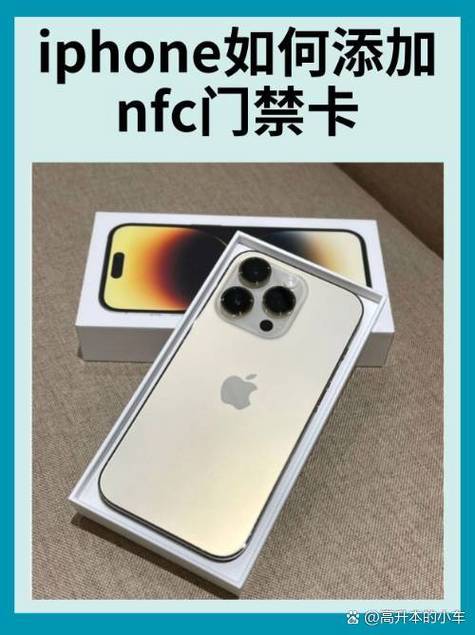 苹果iOS13NFC门禁卡图标