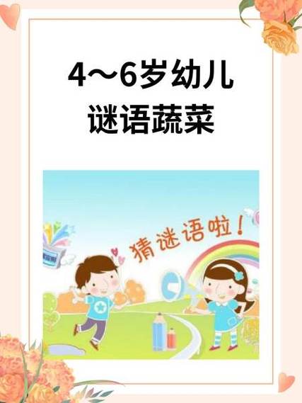 4一6岁最简单谜语图标