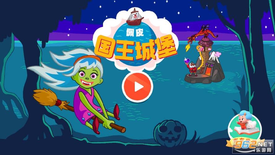 佩皮的国王城堡破解版截图