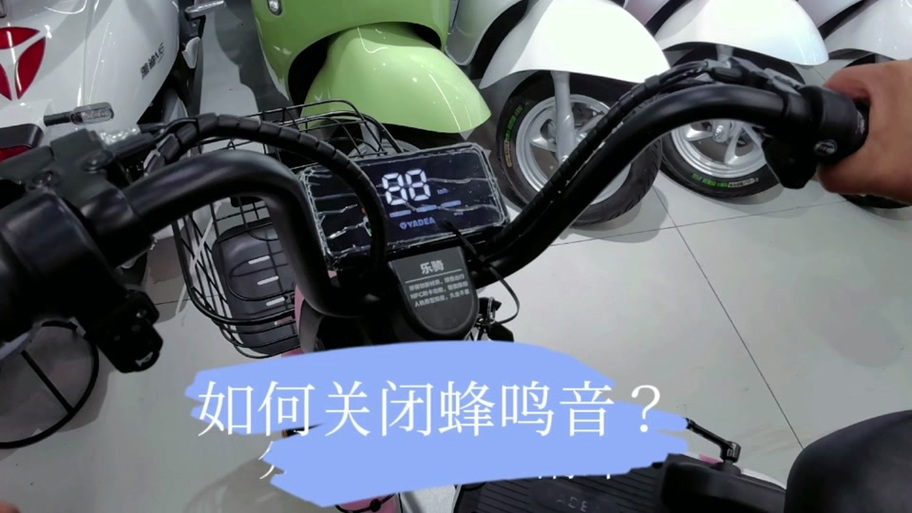 雅迪电动车超速提醒声音图标