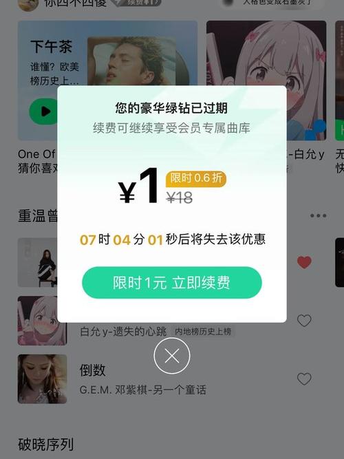 qq音乐会员多少钱一个月图标