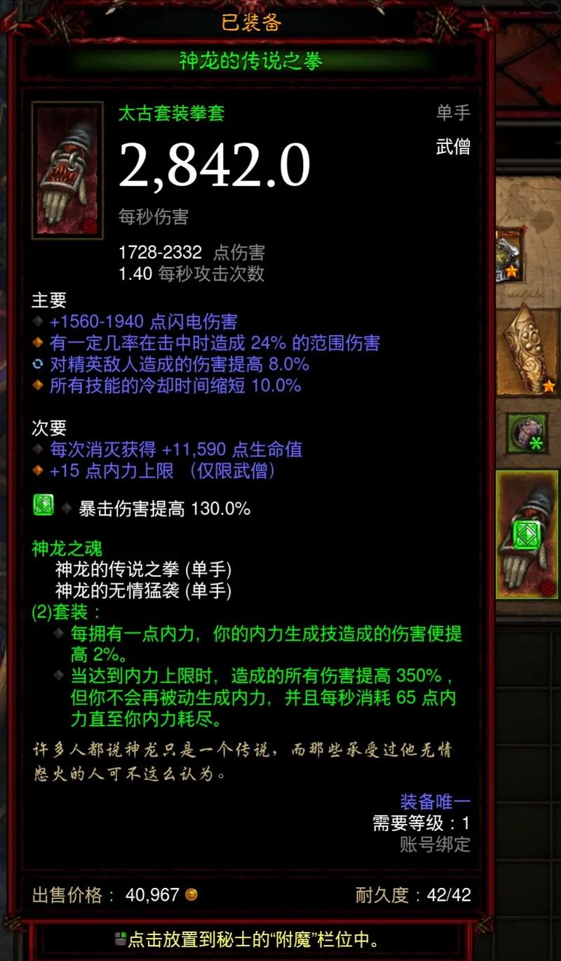 暗黑3顶级装备图标