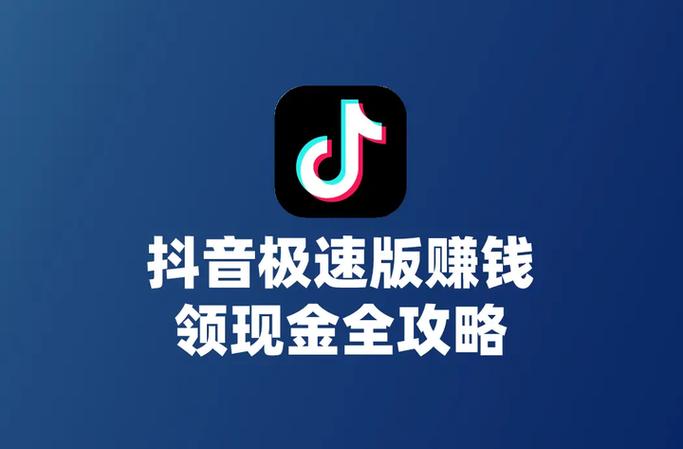 抖音极速版赚钱领现金安全吗图标