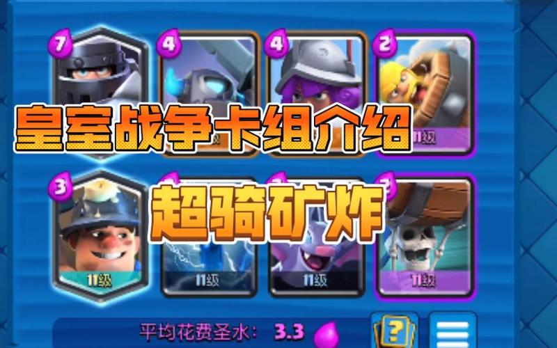 皇室战争矿炸卡组大全截图