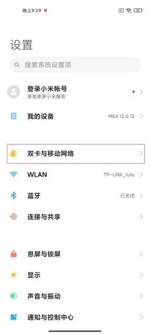 小米手机怎么开启5G开关图标