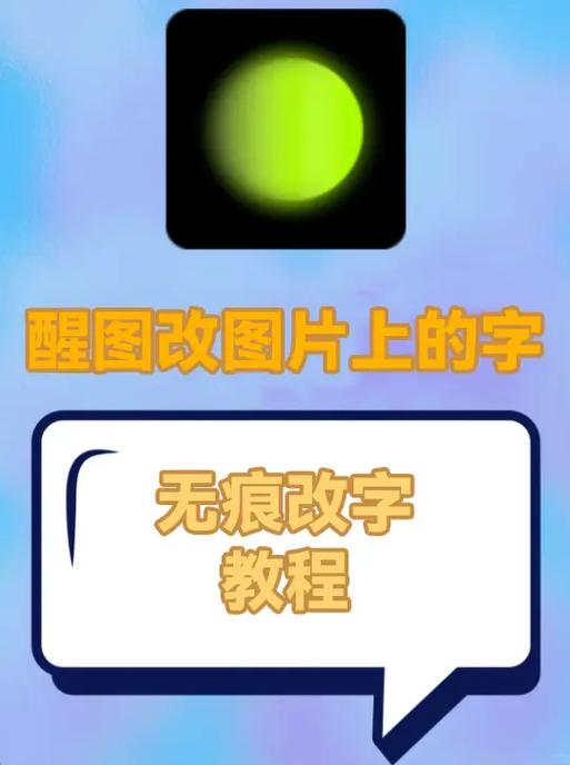 手机怎么修改图片上的文字图标