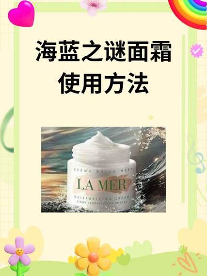 海蓝之谜奇迹面霜使用方法图标