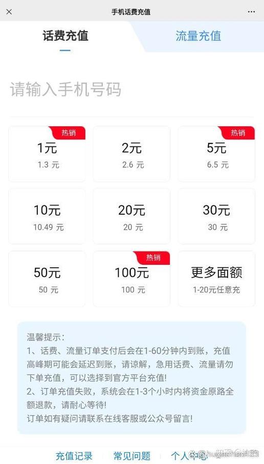 话费充值小额入口图标