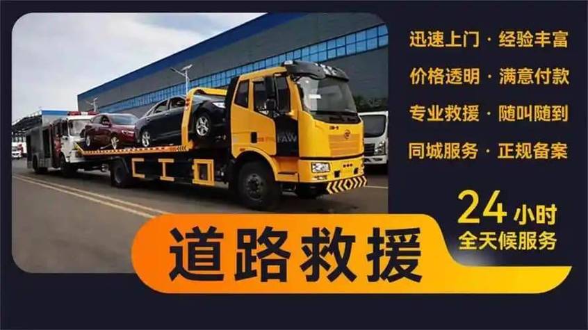 救援车在哪个平台接单缩略图