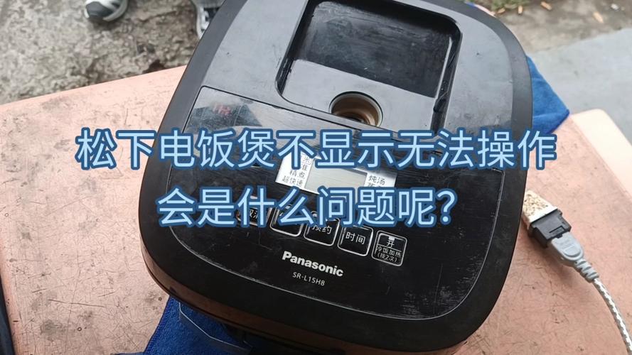 松下电饭煲没有显示时间了图标